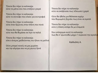 Thalassina tragoudia | PPT