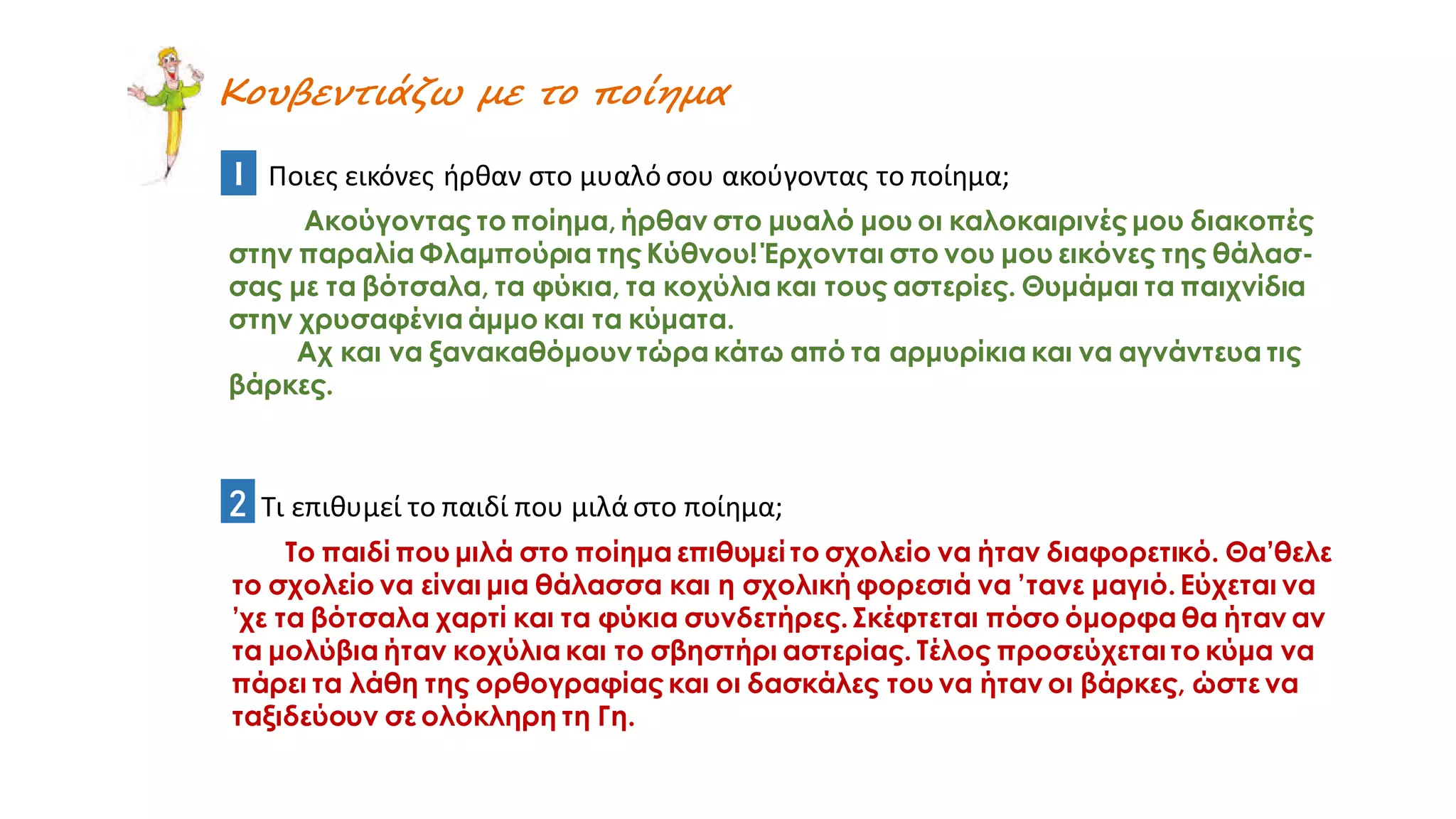 Θαλασσινό σχολείο | PDF