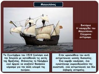Εξερευνήσεις και θαλασσοπόροι 15ος-16ος αιώνας | PPTX