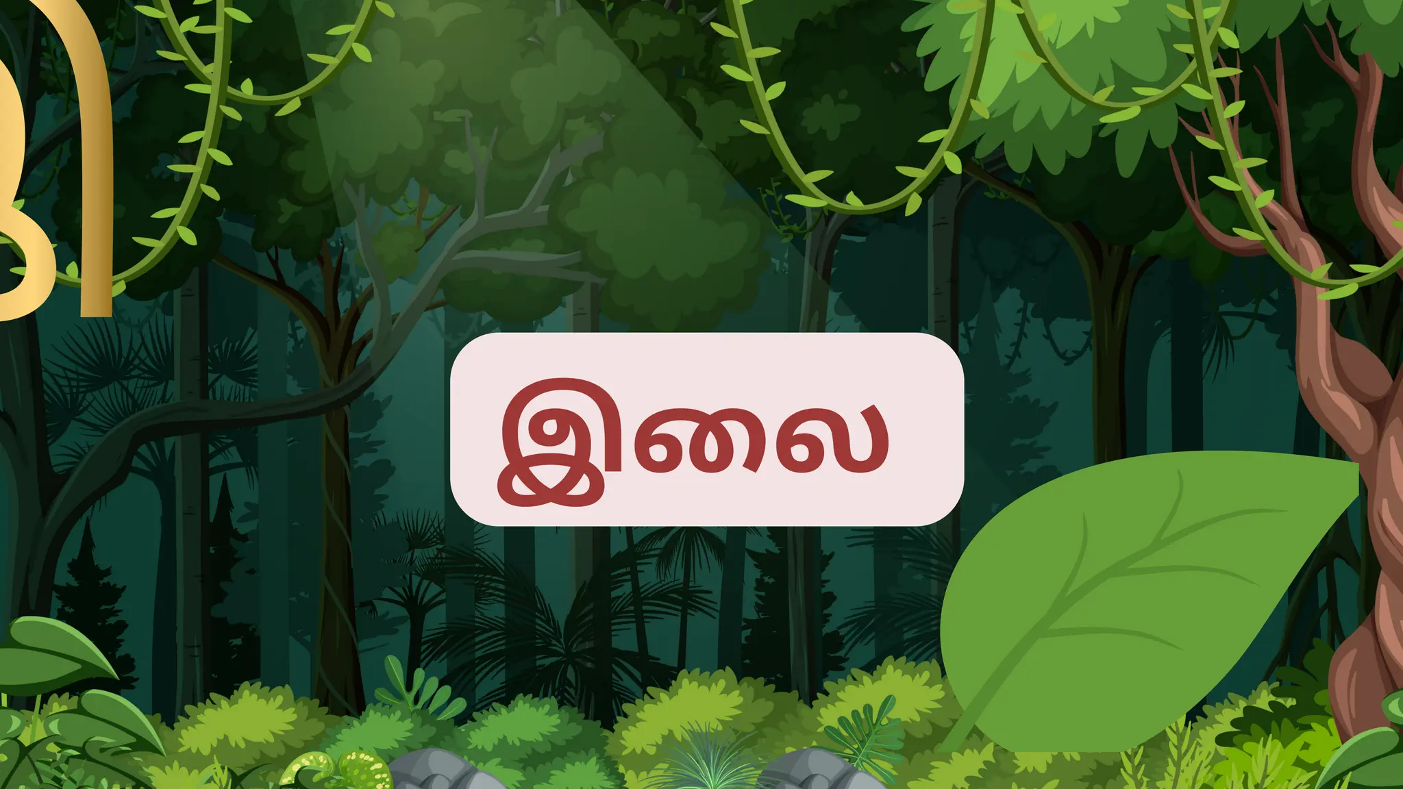 Thamil uyir ezhuthukal_20240131_095215_0000.pdf