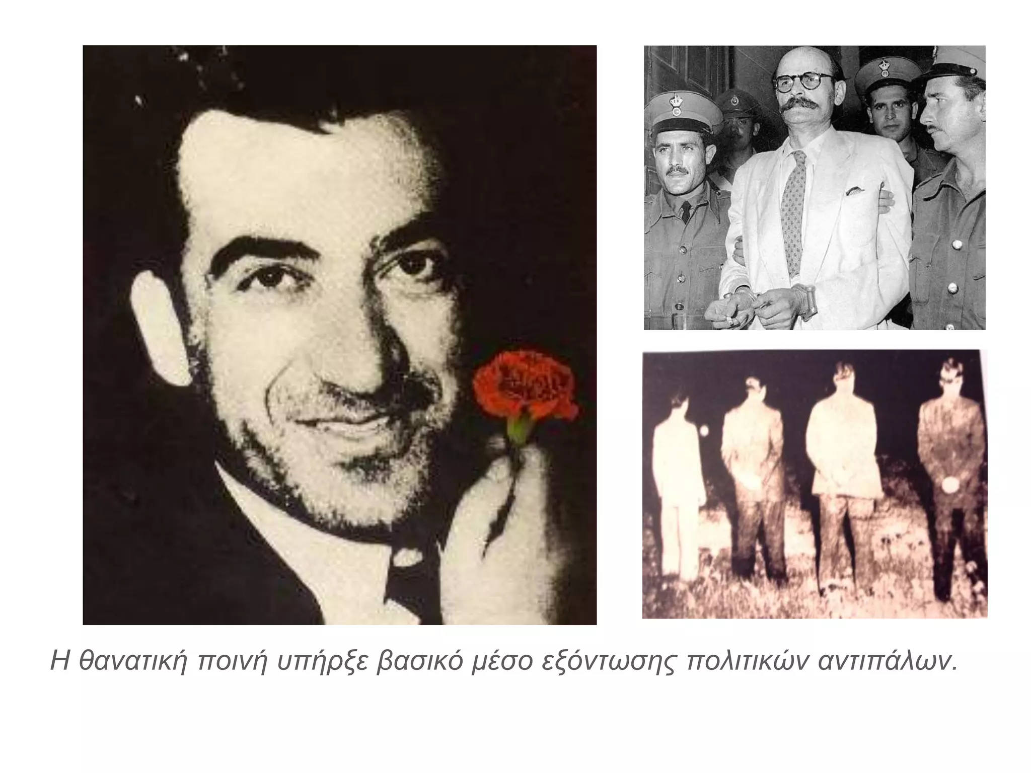 Thanatiki poini | PPTX