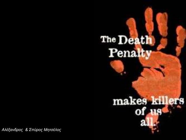 Thanatiki poini | PPT