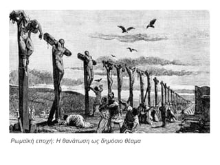 Thanatiki poini | PPT