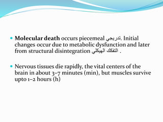 Thanatology / Forensic Medicine | PPTX