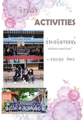 Thanchanok | PDF