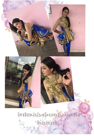 Thanchanok | PDF | Free Download