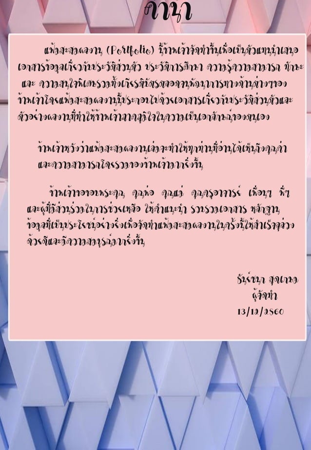 Thanchanok | PDF