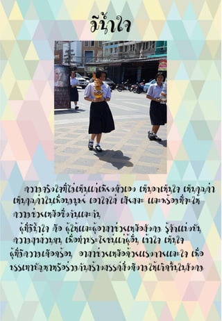 Thanchanok | PDF