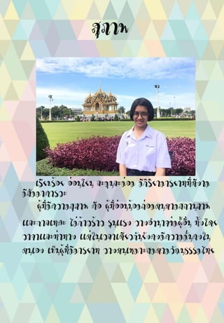 Thanchanok | PDF