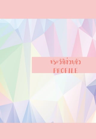Thanchanok | PDF