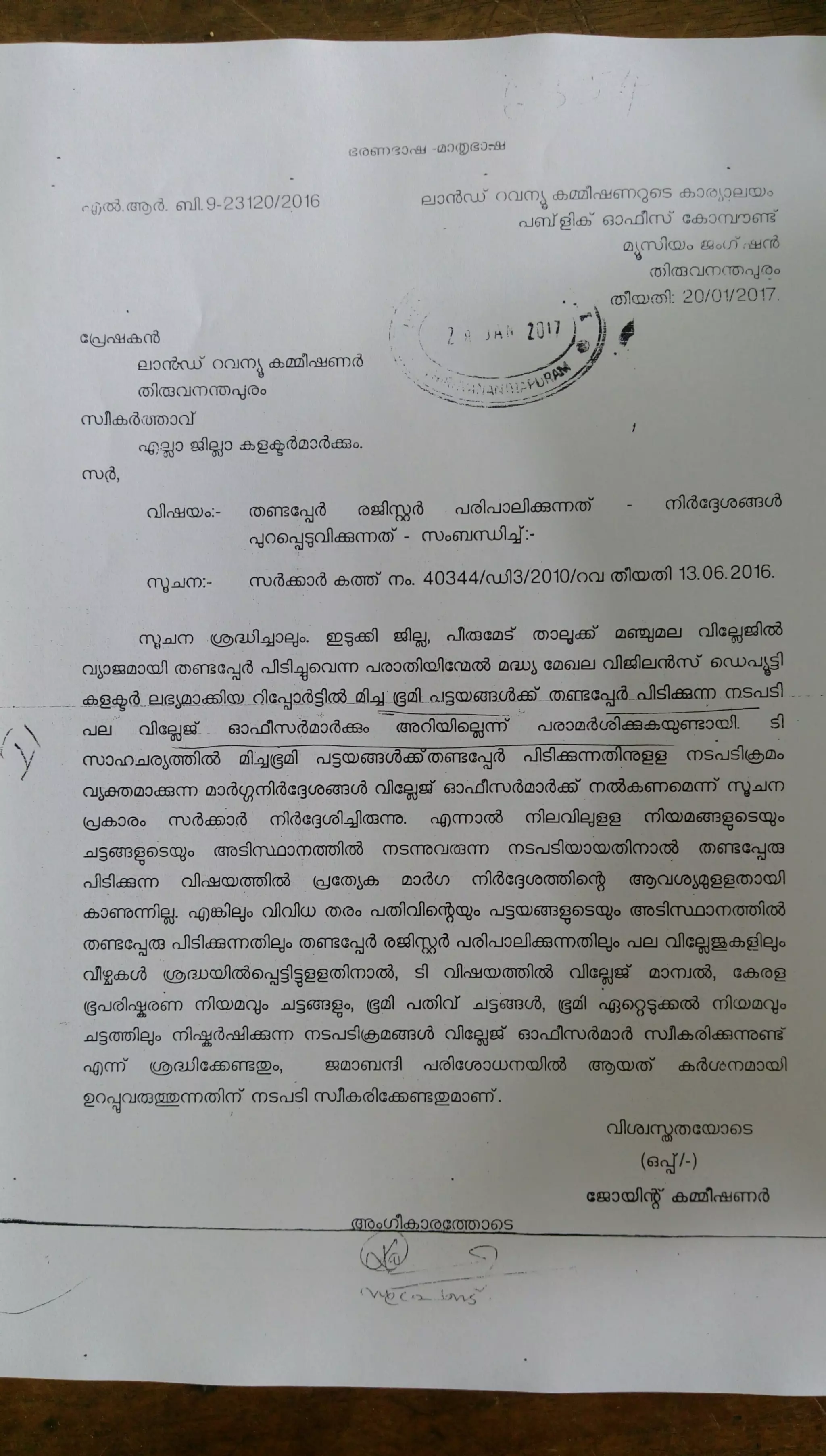 maintain Thandaper register in village ofices | PDF