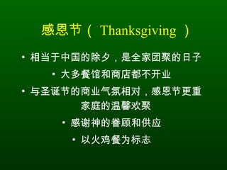 Thanksgiving chinese updated | PPT