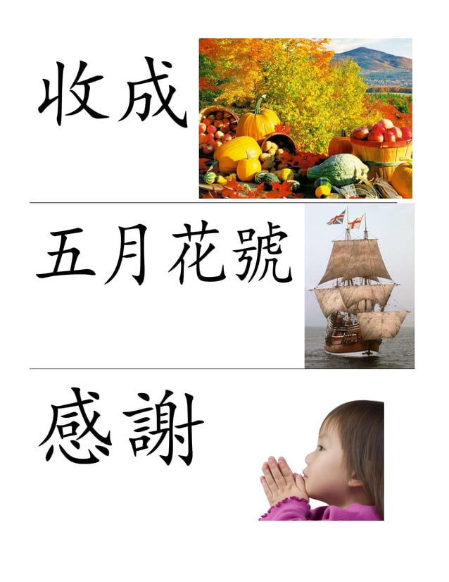 Thanksgiving vocab flash-cards | PDF