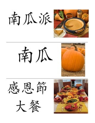 Thanksgiving vocab flash-cards | PDF
