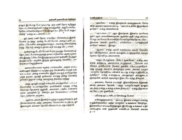 Thannir Thanal Pol Therium.pdf