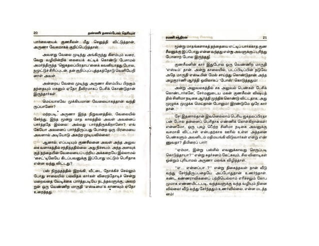 Thannir Thanal Pol Therium.pdf