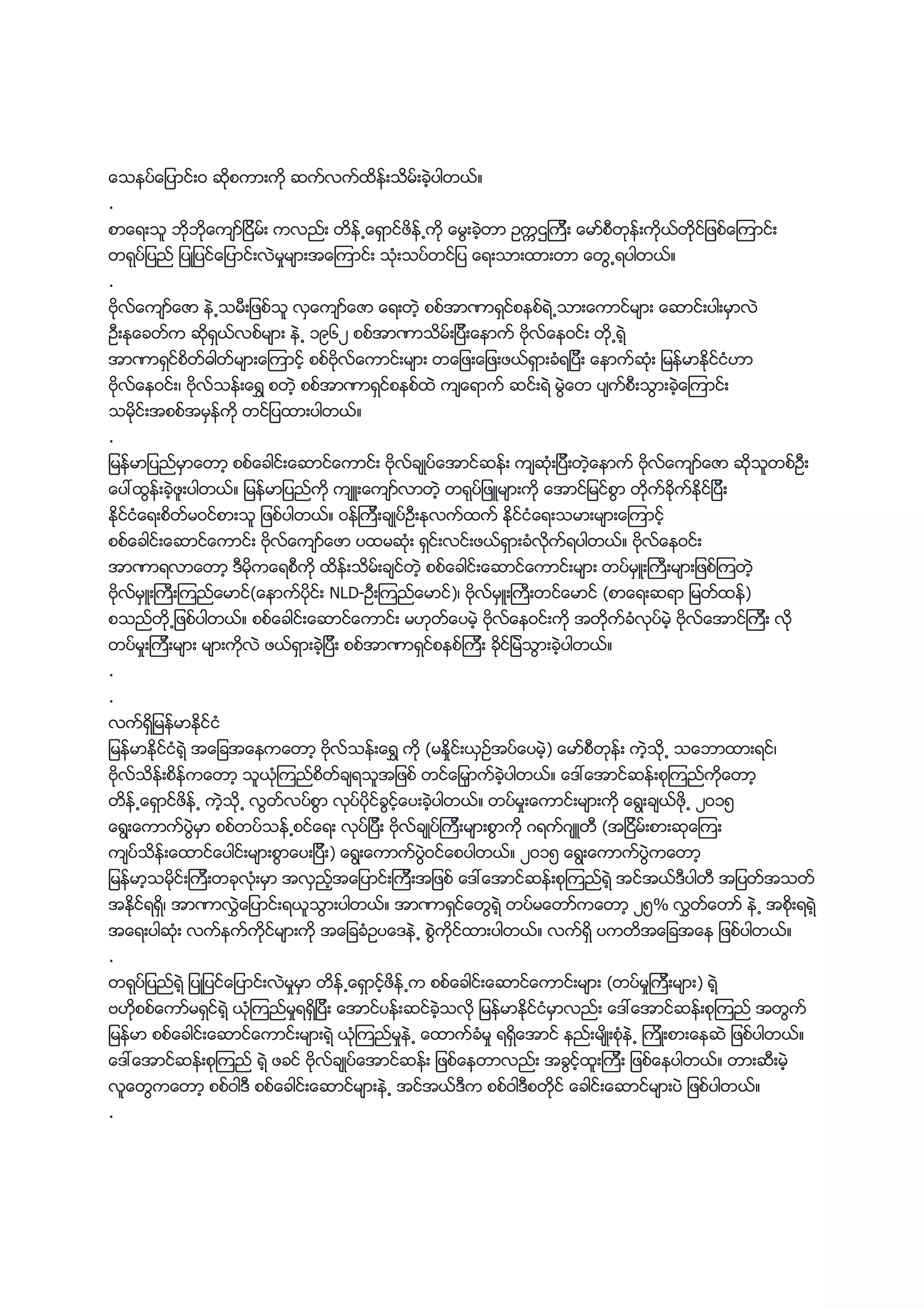 Than shwe.book.by.thaung.wai.oo