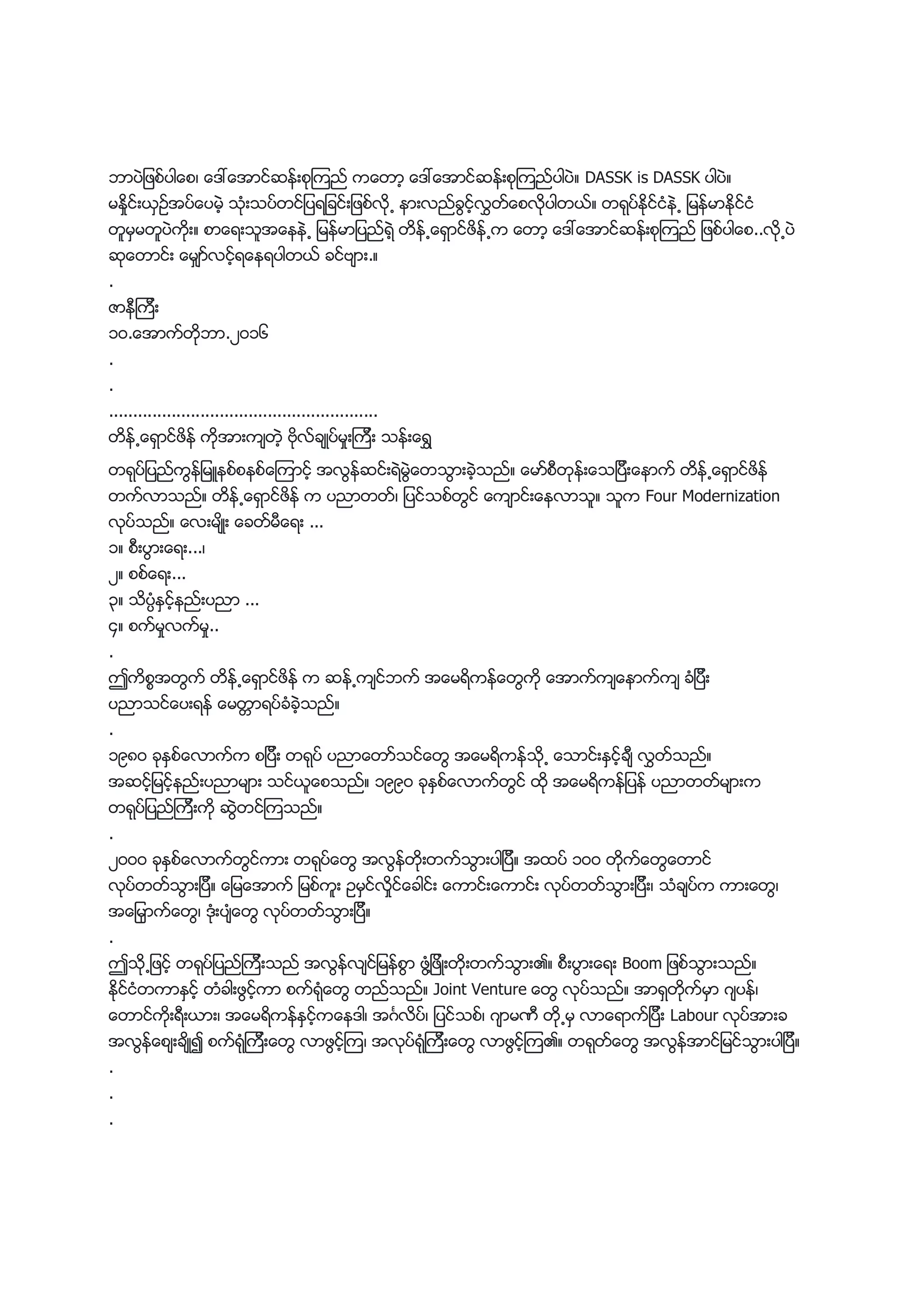 Than shwe.book.by.thaung.wai.oo