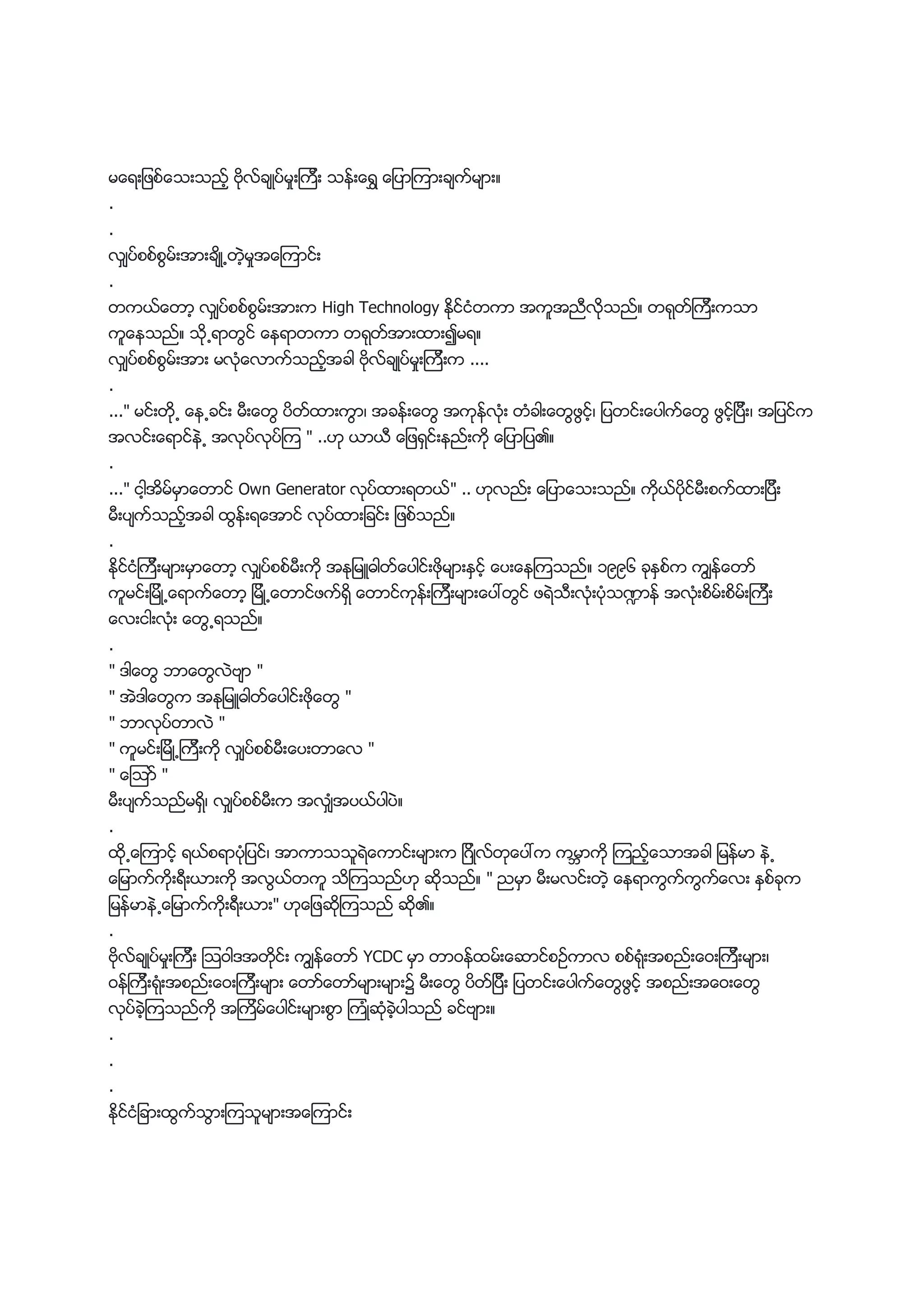 Than shwe.book.by.thaung.wai.oo