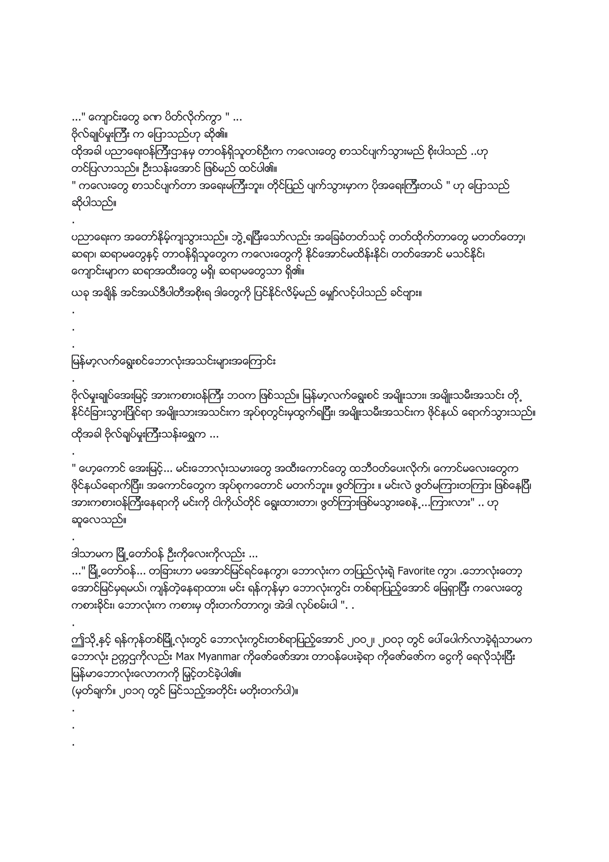 Than shwe.book.by.thaung.wai.oo