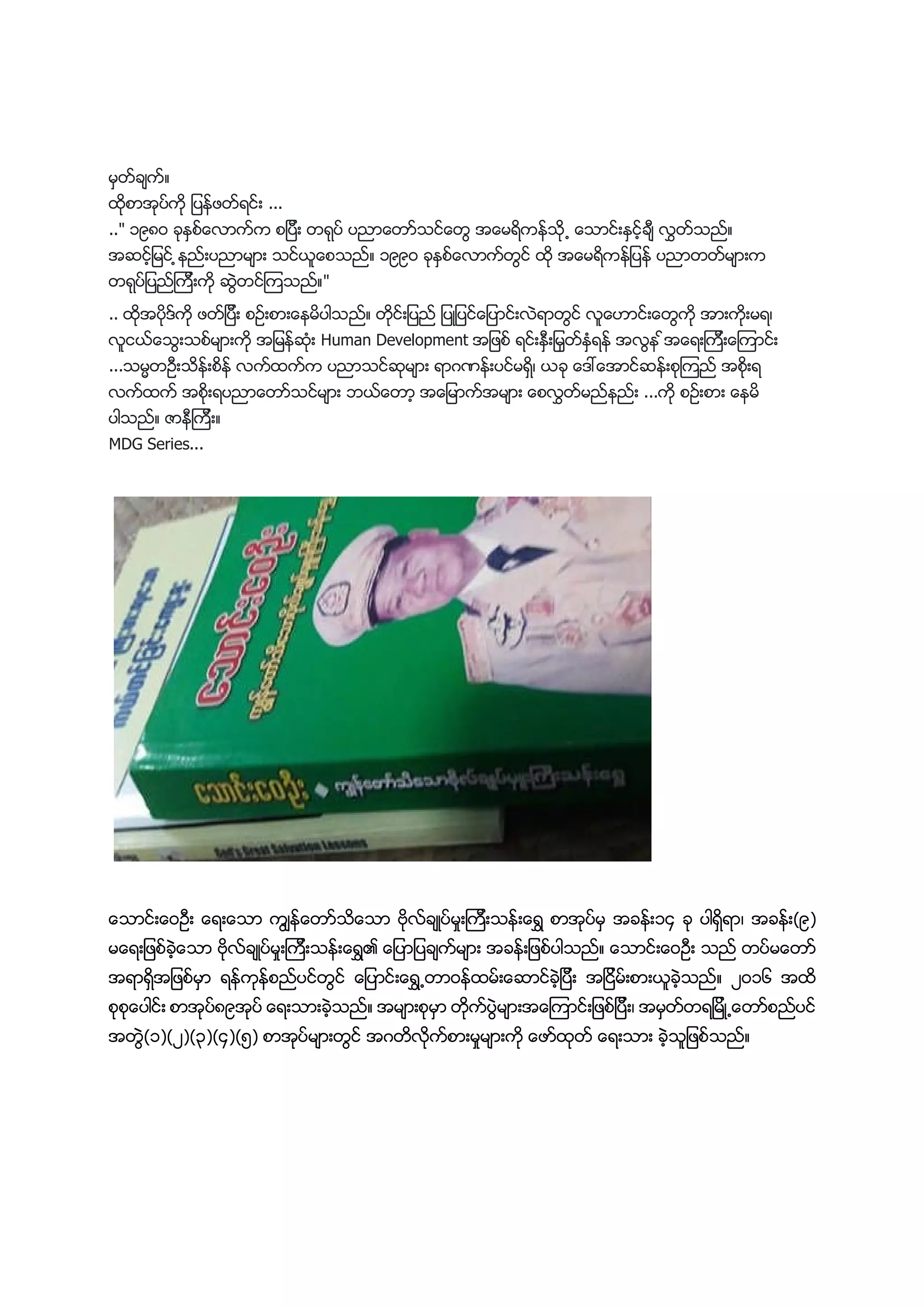 Than shwe.book.by.thaung.wai.oo