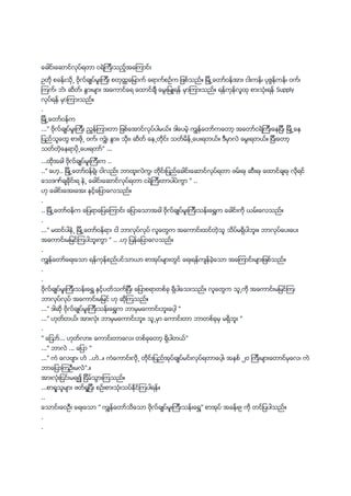 Than shwe.book.by.thaung.wai.oo