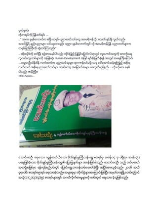 Than shwe.book.by.thaung.wai.oo