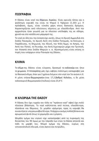 Thasos | DOCX