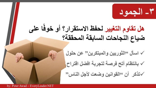 The 14-negative-leadership-traits-and-how-to-change | PDF