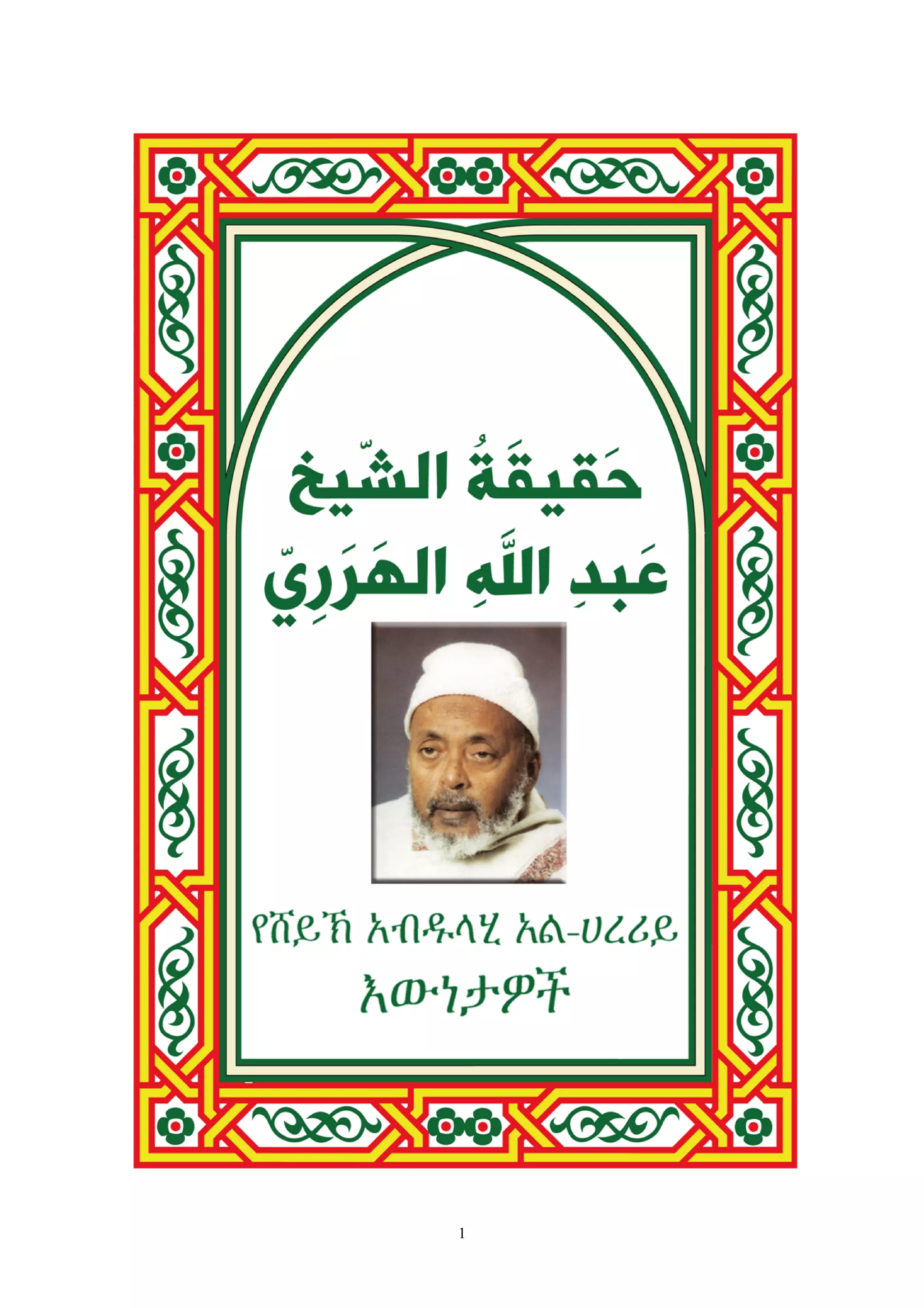 The Truth About Shaykh Abdullah al-Harariyy | PDF