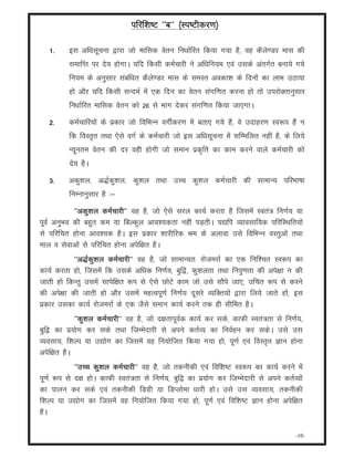Nyuntam Vetan Adhiniyam 1948 - Minimum Wages Act 1948 - Report by Ankur Tiwari - Bilaspur ...