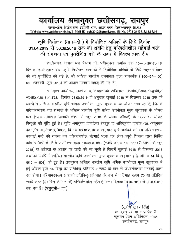 Nyuntam Vetan Adhiniyam 1948 - Minimum Wages Act 1948 - Report by Ankur ...