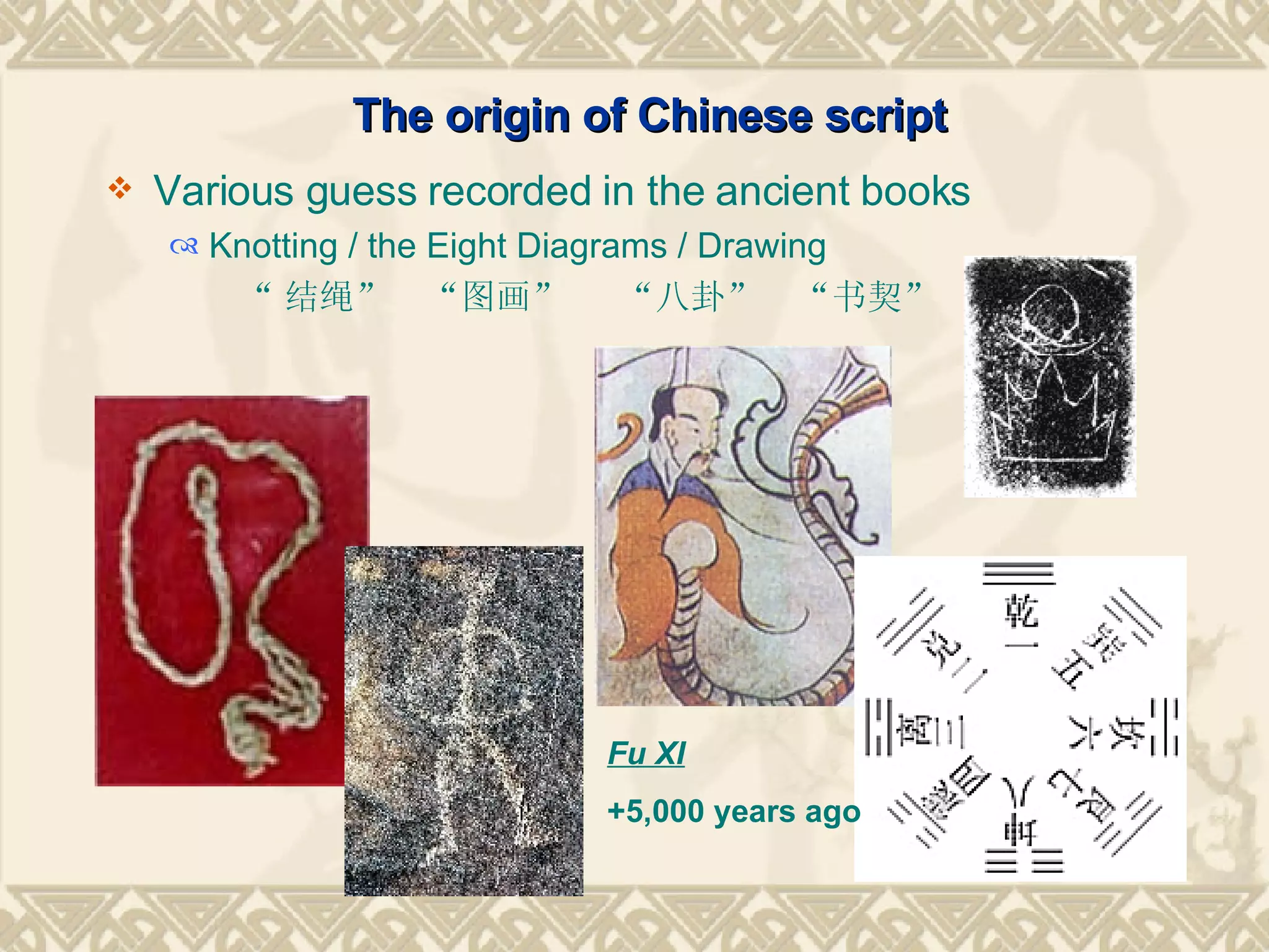 The Chinese Character | PPT
