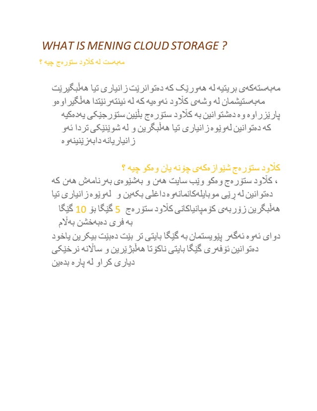The cloud-storage-report کڵاود ستۆرەج چیە ؟ | PDF | Free Download