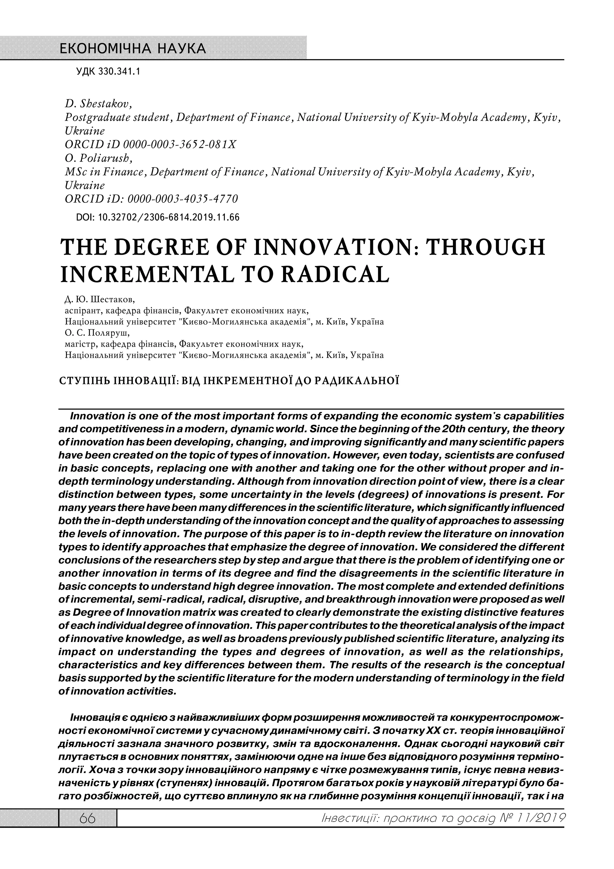 The Degree Of Innovation: Through Incremental To Radical | PDF