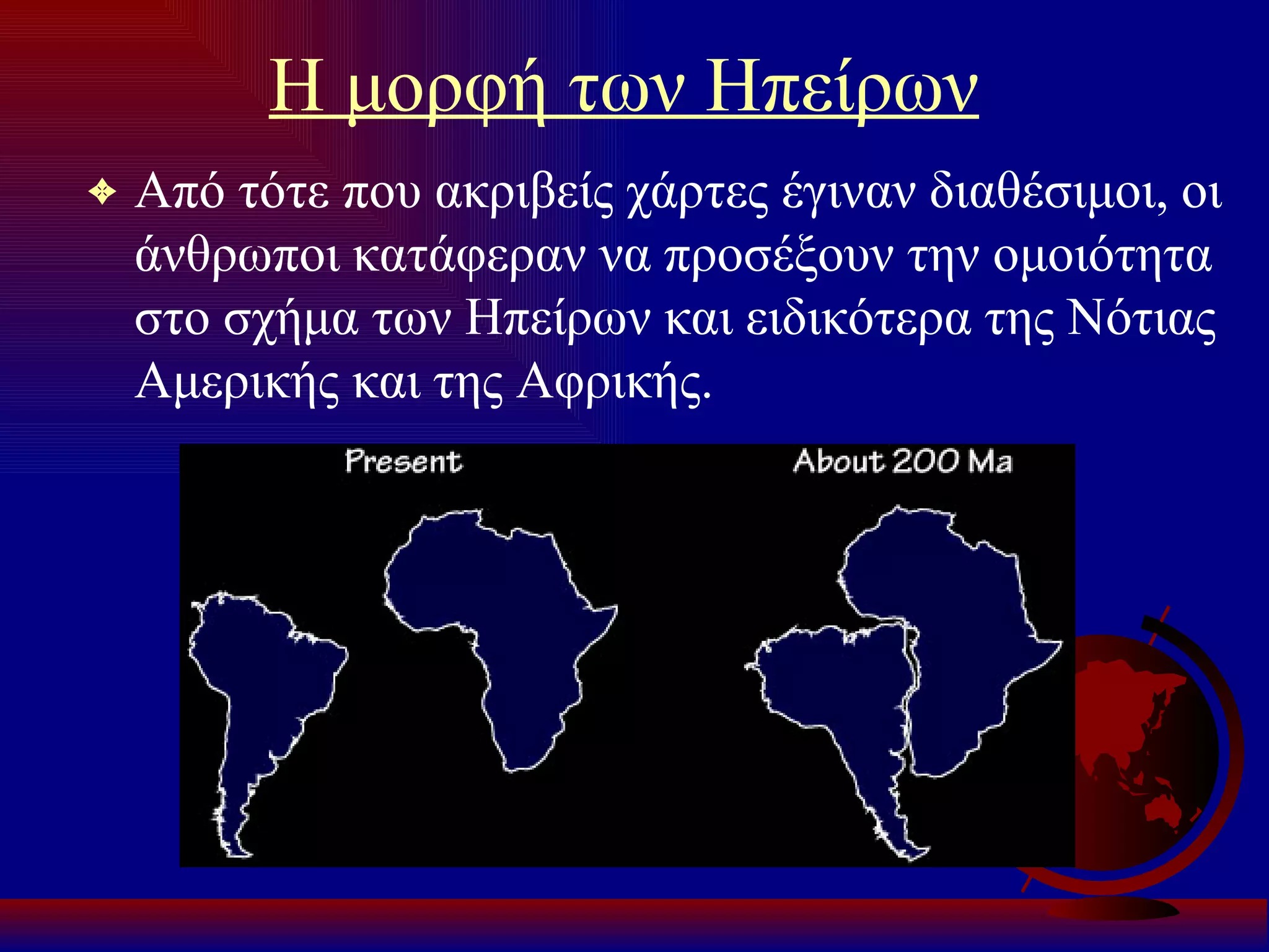 The evolution of Earth during geological time - Η Εξέλιξη του Πλανήτη ...