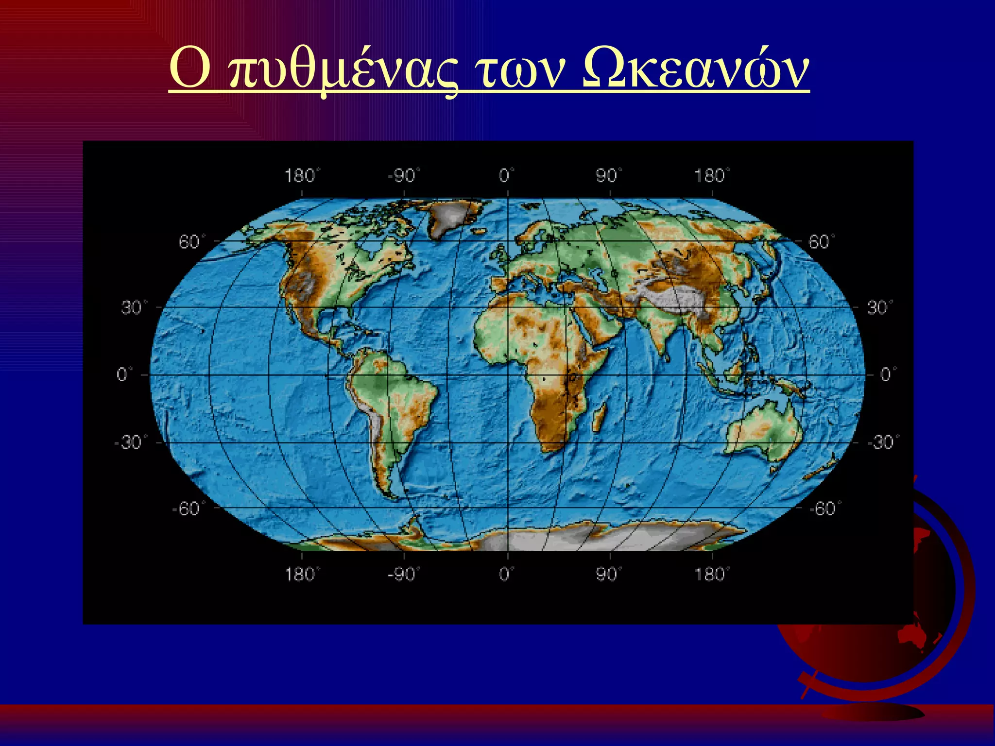 The evolution of Earth during geological time - Η Εξέλιξη του Πλανήτη ...