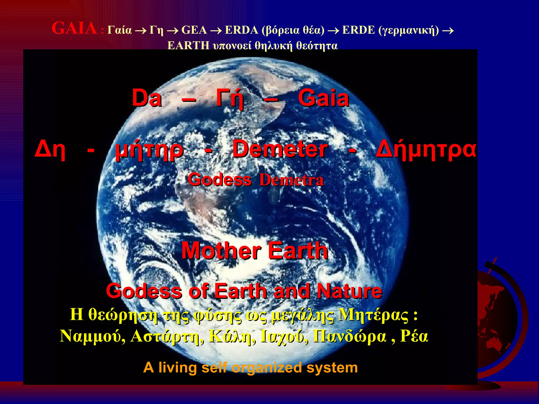 The evolution of Earth during geological time - Η Εξέλιξη του Πλανήτη ...