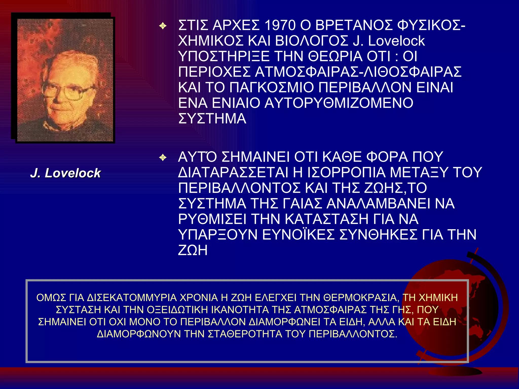 The evolution of Earth during geological time - Η Εξέλιξη του Πλανήτη ...