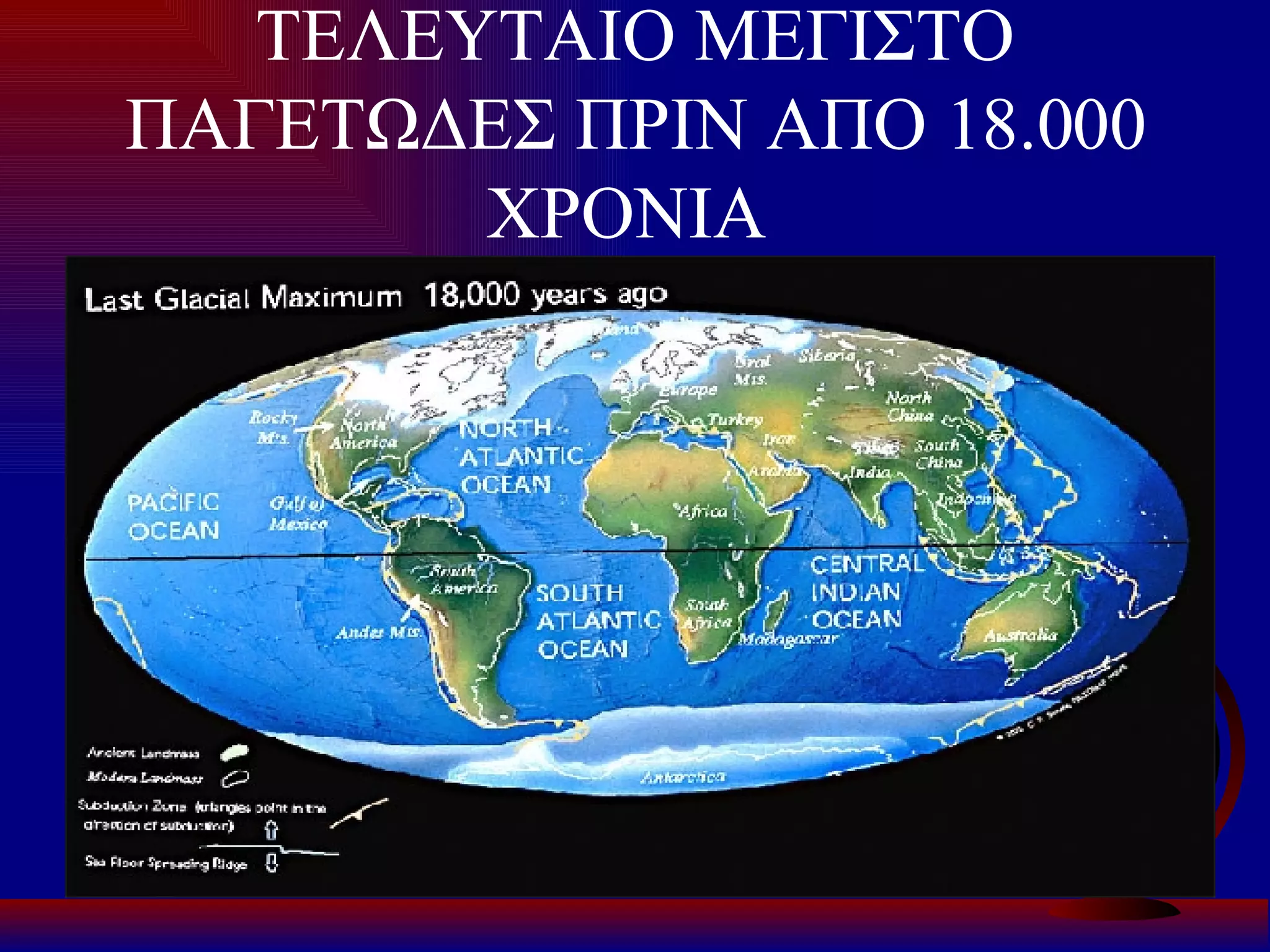 The evolution of Earth during geological time - Η Εξέλιξη του Πλανήτη ...