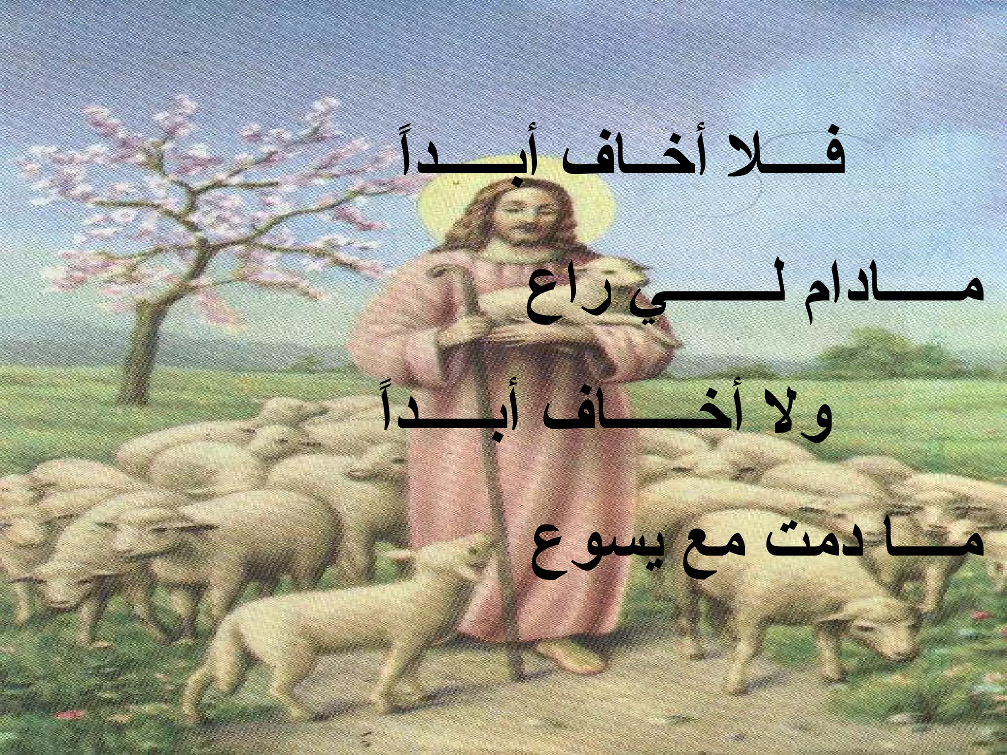 The Lord Is My Shepherd | PPT