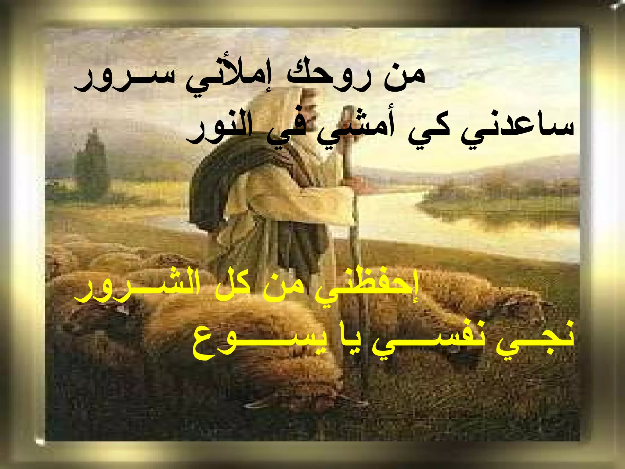 The Lord Is My Shepherd | PPT