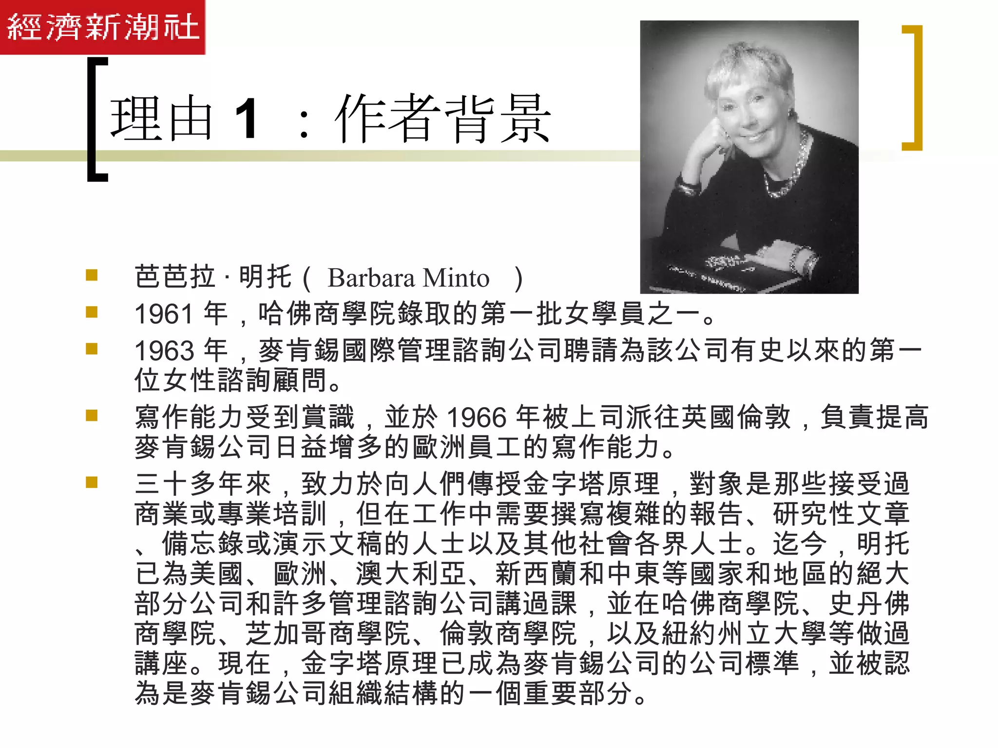 The Minto Pyramid Principle | PPT | Business | Business and Finance