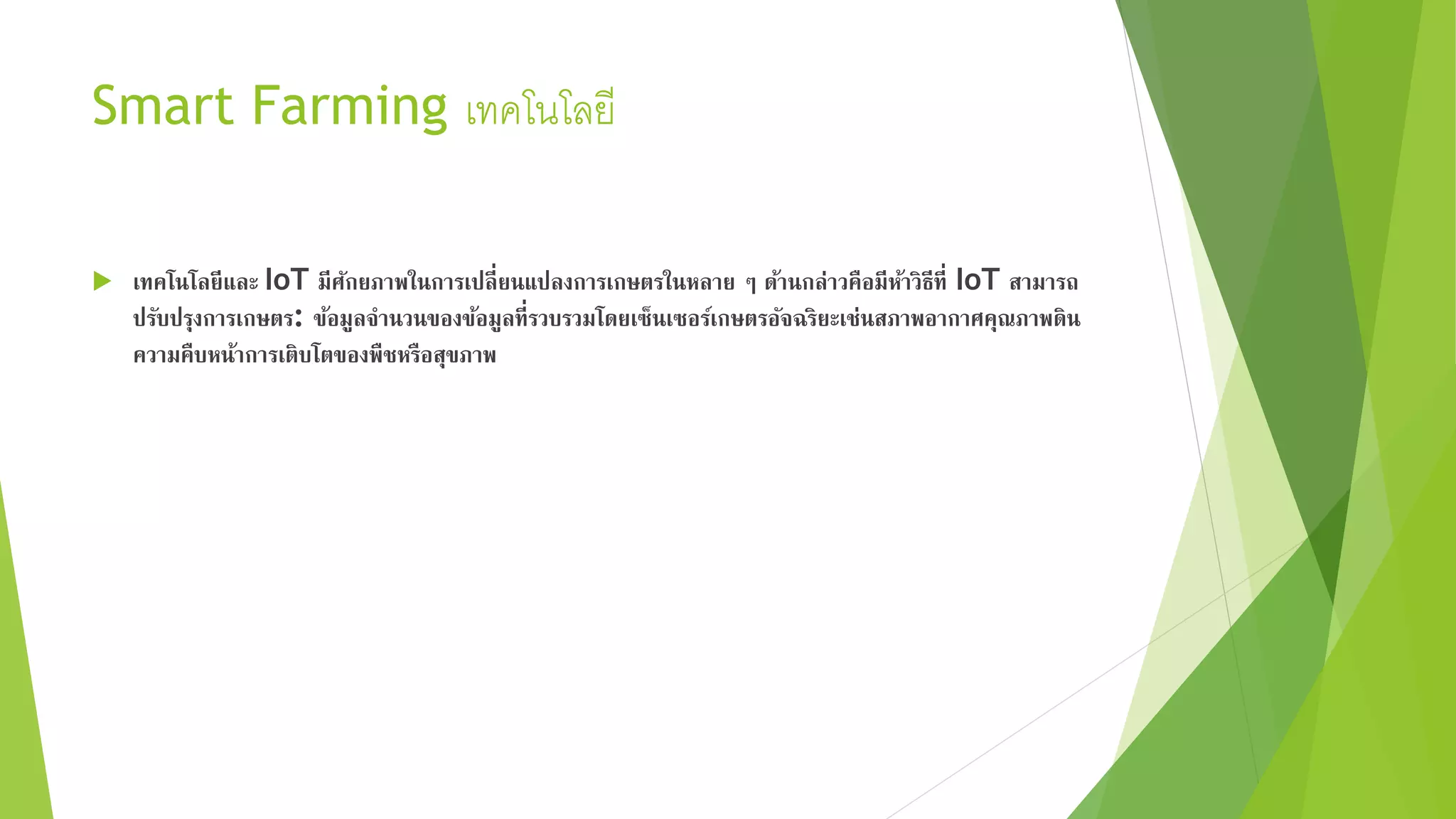 The smart-framing | PPTX