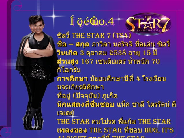 The Star7 | PPT