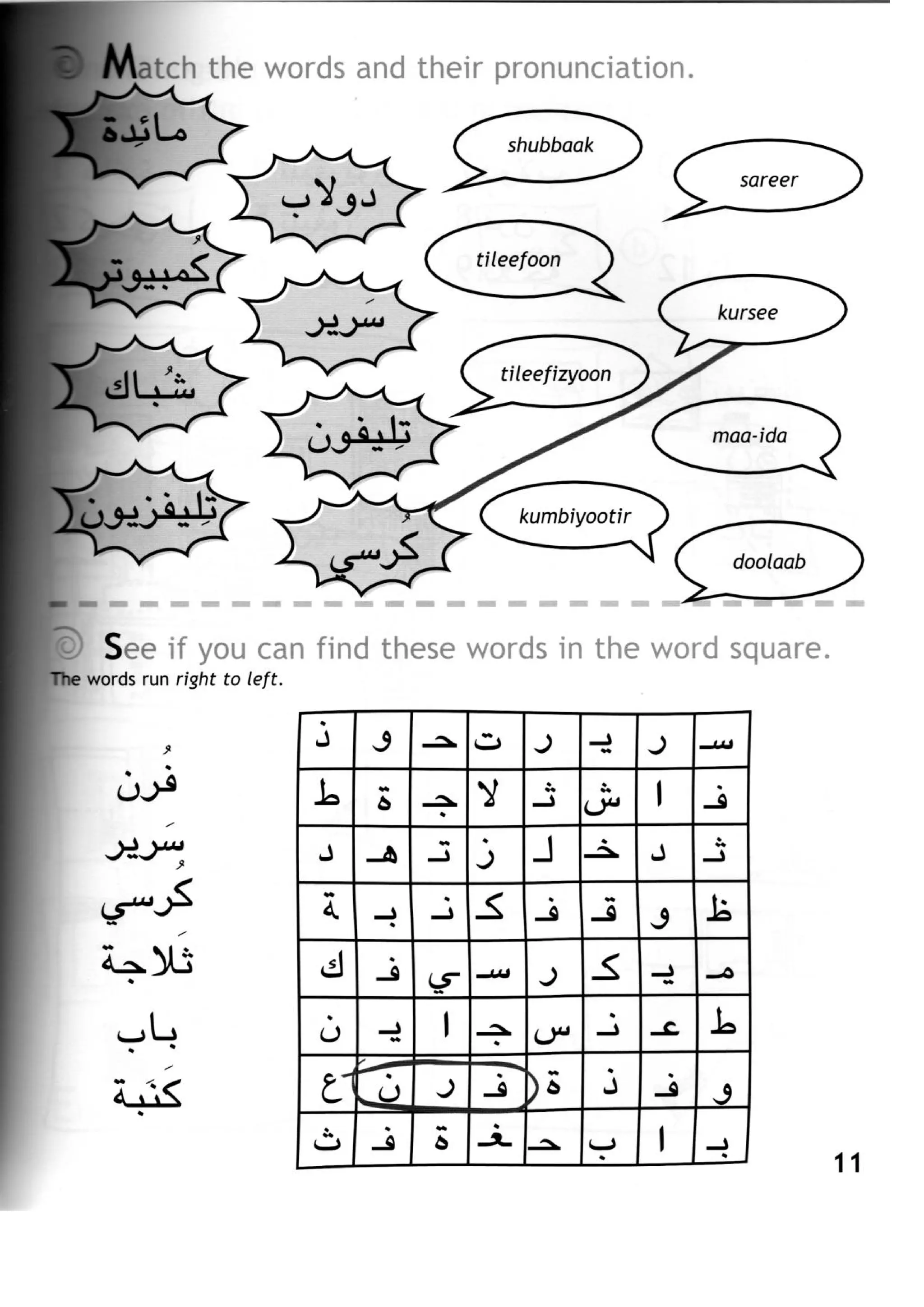 The 100 word exercise book arabic | PDF