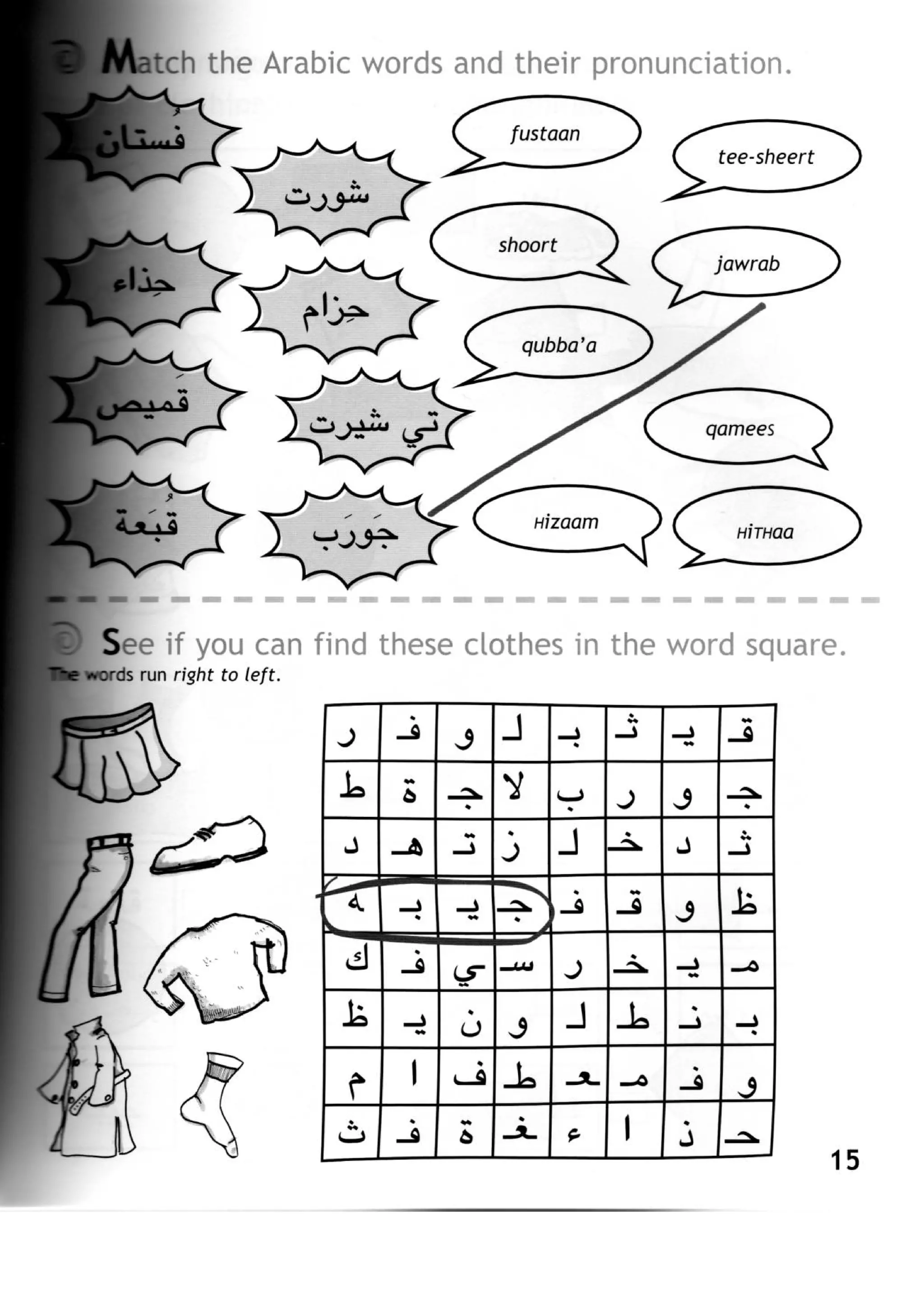 The 100 word exercise book arabic | PDF