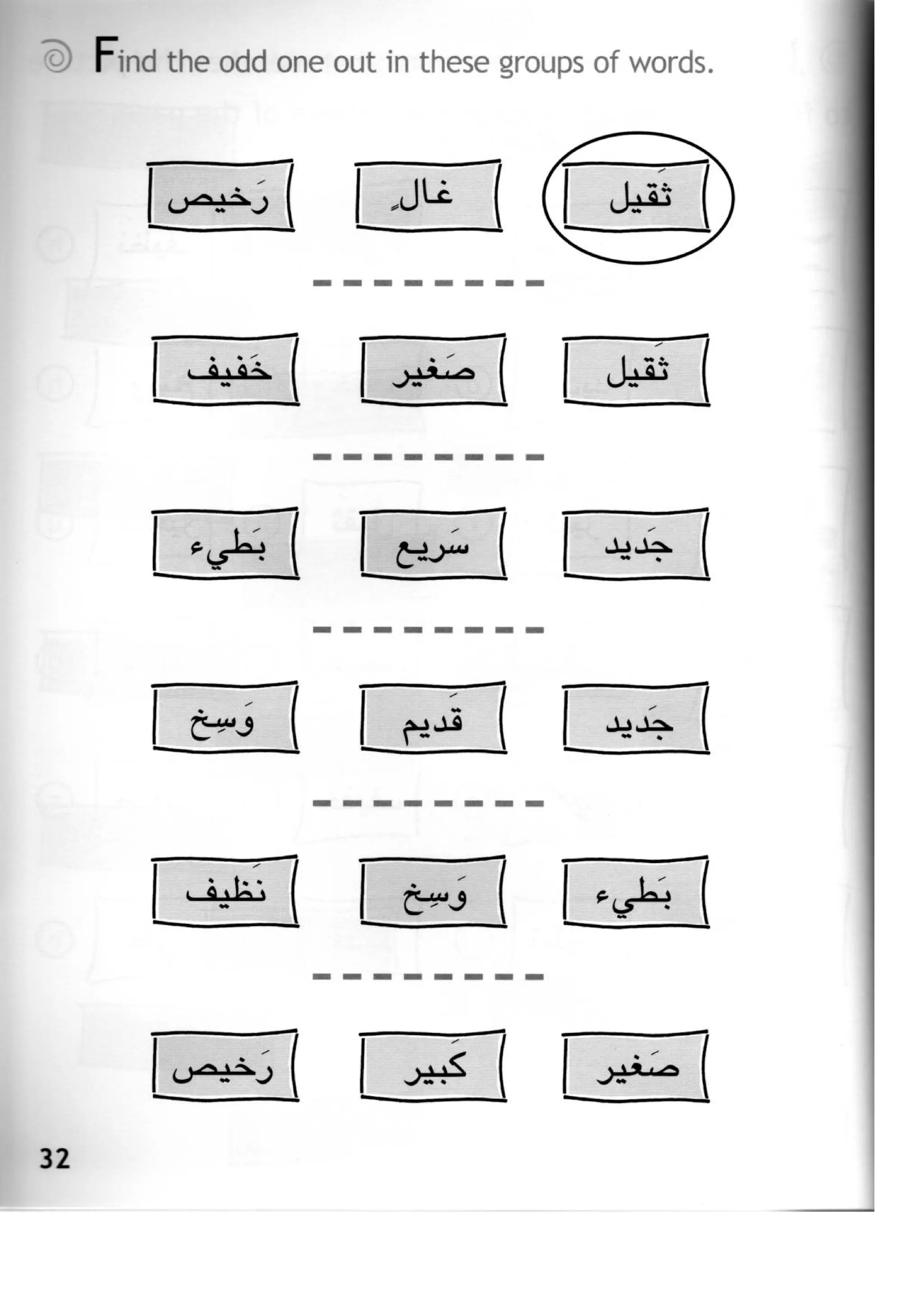 The 100 word exercise book arabic | PDF