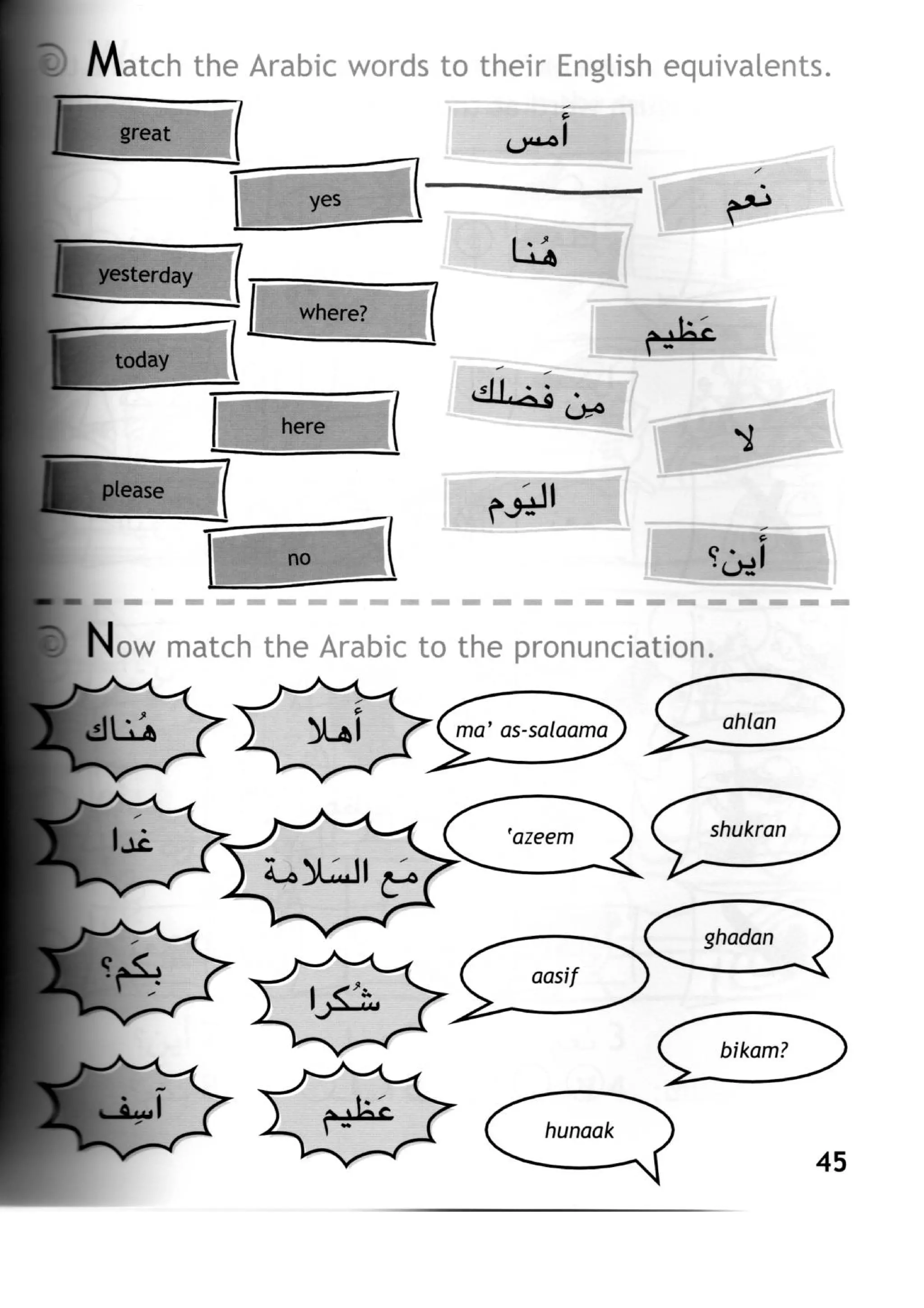 The 100 word exercise book arabic | PDF