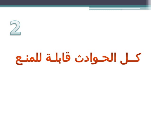 The 10 commandments of workplace safety show | PPSX